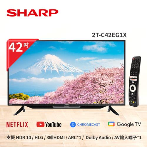 SHARP夏普 42吋 FHD 智慧連網顯示器 2T-C42EG1X (不含安裝)|Sharp夏普電視|ETMall東森購物網