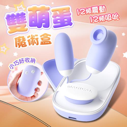 LILO 魔術盒 吸吮震動 跳蛋 情趣商品 震動跳蛋 自愛器 跳蛋 自慰器 跳蛋 女用情趣精品 G點高潮器陰蒂潮吹器|多段變頻|ETMall東森購物網