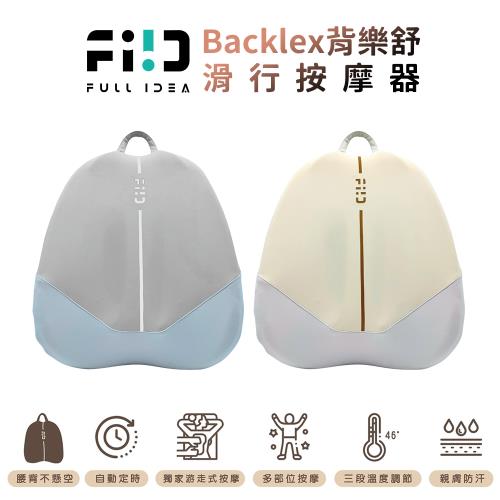【Fullidea】Backlex 背樂舒滑行按摩器 揉捏按摩 紅光熱敷 按摩腰靠 背部按摩器 腰背按摩器 腰椎按摩器|金秋購物節，全站最高39%回饋，消費滿額再抽999黃金|腰背按摩 ...
