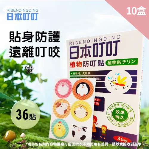 CS22 卡通植物香茅精油叮叮防蚊貼-10盒|防蚊貼片|ETMall東森購物網