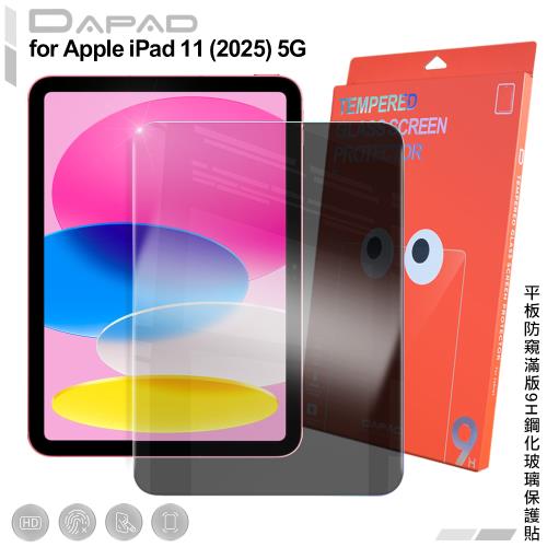DAPAD for Apple iPad 11(2025) 平板防窺滿版9H鋼化玻璃保護貼|iPad 11 A16 11吋|ETMall東森購物網