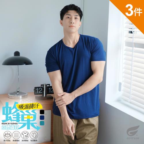 3件組【GIAT】台灣製蜂巢排汗涼爽短袖上衣-男款|T恤|ETMall東森購物網