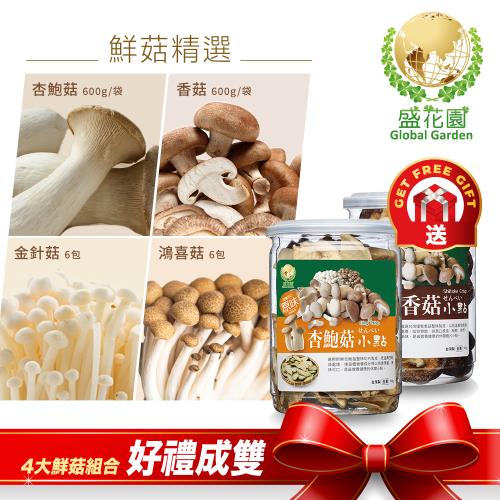 盛花園蔬果 鮮菇精選 送杏鮑菇+香菇脆片小點(杏鮑菇600g、香菇600g、金針菇200g x6包、鴻喜菇120g x6包)|蔬菜箱/其他|ETMall東森購物網