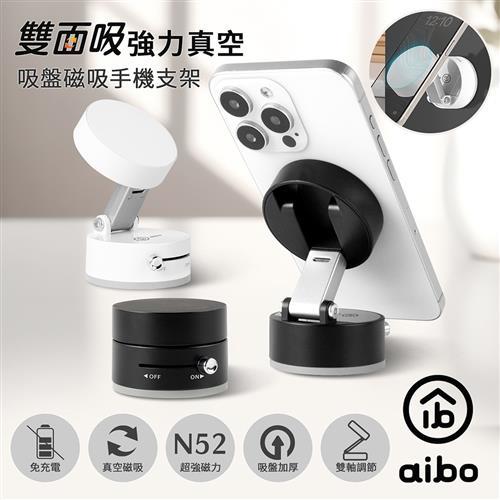 aibo 雙面吸 強力真空吸盤磁吸手機支架(免充電)|手機/平板支架|ETMall東森購物網