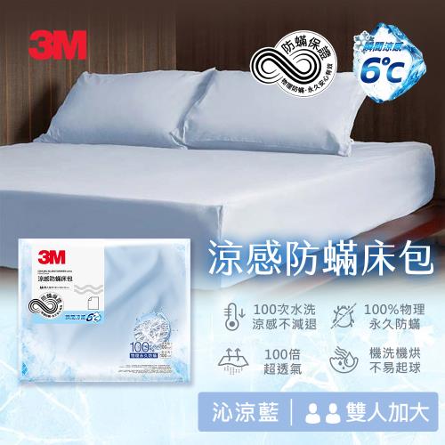 3M 涼感防蹣系列床包-雙人加大-沁涼藍|床罩組|ETMall東森購物網