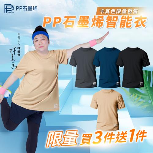 PP石墨烯智能調節修復衣新色限量組|女機能服|ETMall東森購物網