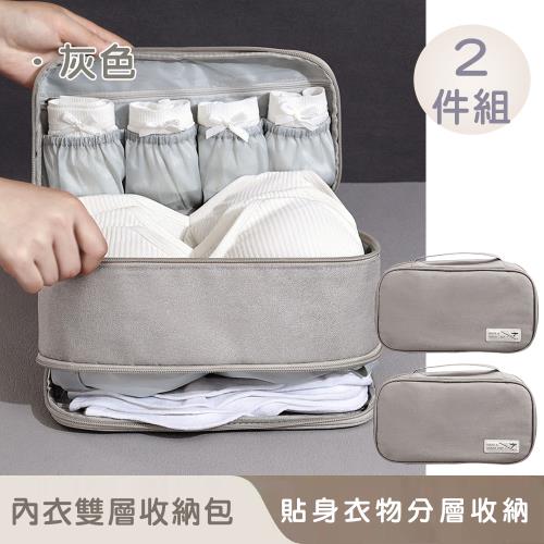 好拾選物 內衣收納包/旅行收納包/分層收納包27*12*15cm(買一送一)|棉被/衣物袋|ETMall東森購物網
