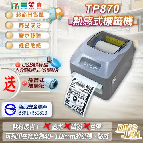 【鼎尖-870】TP870 熱感式標籤機|條碼列印機|ETMall東森購物網