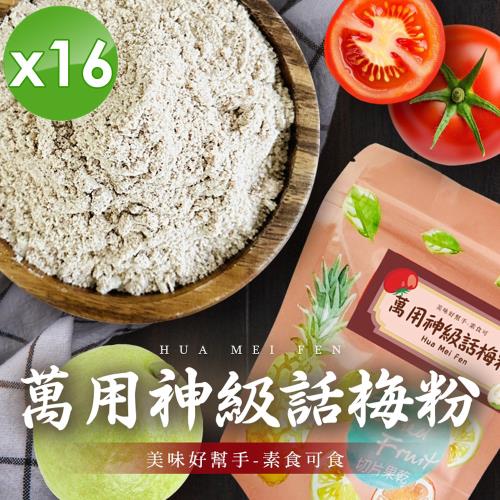 cammie 美味好幫手 話梅粉(全素-50g/包)x16包|其他調味料|ETMall東森購物網