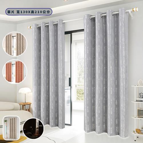 【BonBon naturel】全遮光侘寂風質感孔式加厚門簾/窗簾_130*210CM/單片入(多款任選)|窗簾|ETMall東森購物網