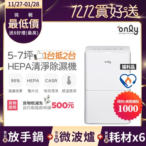 【6/26-8/28登記送電烤盤】萬元耗材組~only 1台抵2台5-7坪HEPA空氣清淨除濕機OH05-Y11P福利品(贈原廠濾網×6)|10L-15L|ETMall東森購物網