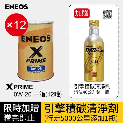 引能仕ENEOS汽車潤滑油X-PRIME系列 0W/20 SP/GF-6A X1箱(12罐)|其他品牌機油|ETMall東森購物網