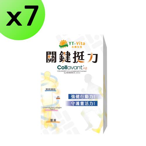 【YT-Vita】關鍵挺力膠囊(30粒/盒)x7|非變性第二型膠原蛋白|ETMall東森購物網