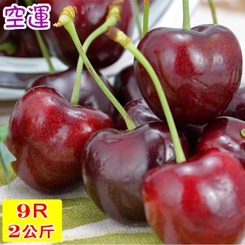 愛蜜果 美國空運櫻桃禮盒9R(淨重約2KG/盒)|櫻桃|ETMall東森購物網