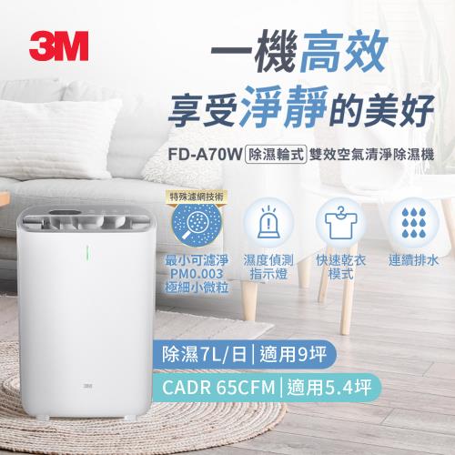 3M 除溼輪式7公升雙效空氣清淨除濕機FD-A70W |3M|ETMall東森購物網