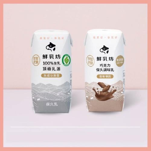 【鮮乳坊】100%生乳保久乳 200mlx2箱(共48瓶, 原味/巧克力)|保久乳/調味乳|ETMall東森購物網