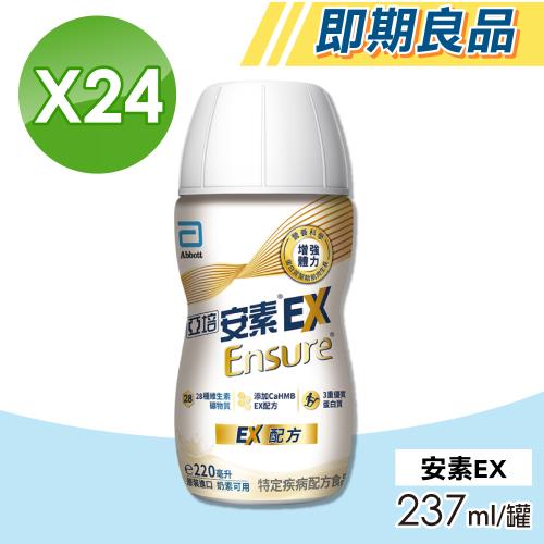 【Abbott亞培】即期品 亞培 安素EX 24罐/箱 (EX配方 添加HMB 特定疾病配方)|成人營養品|ETMall東森購物網