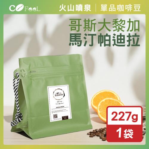 CoFeel 凱飛鮮烘豆哥斯大黎加馬汀帕迪拉蜜處理咖啡豆半磅-淺中烘焙(227g/袋)|阿拉比卡|ETMall東森購物網