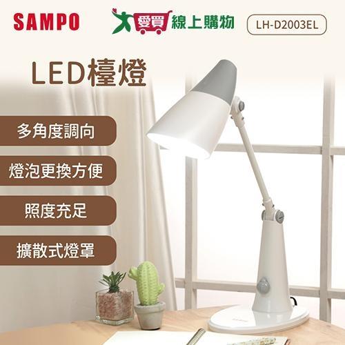 聲寶 LED檯燈 LH-D2003EL 檯燈 LED 【愛買】|五金工具/園藝|ETMall東森購物網