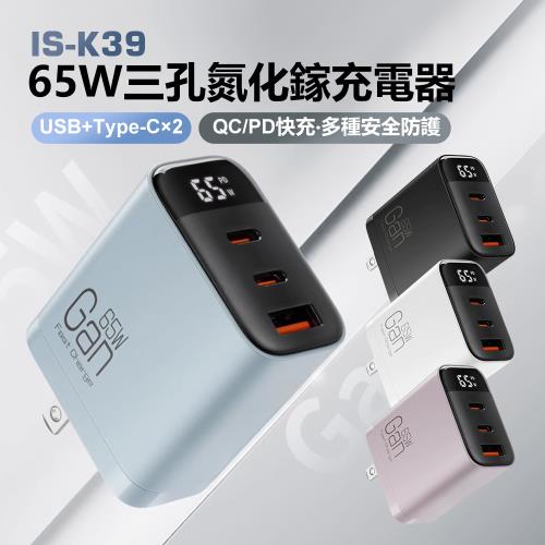 K39 GaN氮化鎵Type-C+USB三孔65W數顯快速充電器|GaN氮化鎵充電器|ETMall東森購物網