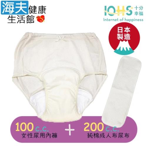海夫健康生活館 IOHS十分幸福 日本速吸女性尿用內褲100CC+成人布尿布200CC|其他醫療照護|ETMall東森購物網