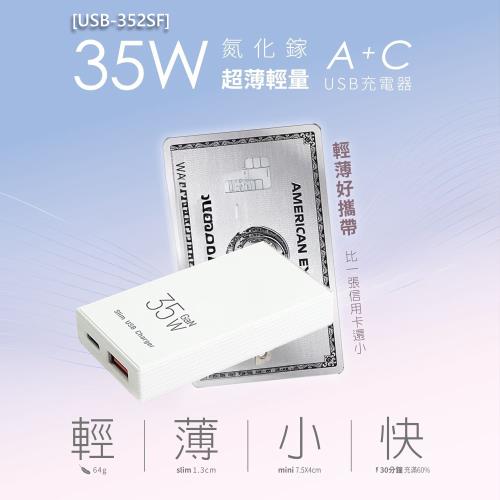 【NDr.AV】35W氮化鎵超薄A+C USB充電器(快充usb 智能充電器/USB-352SF)|USB充電器|ETMall東森購物網