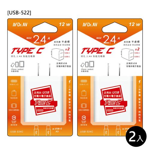 【NDr.AV】TYPE-C雙口2.4A智能充電器2入(全球通用usb 豆腐頭/USB-524C)|USB充電器|ETMall東森購物網