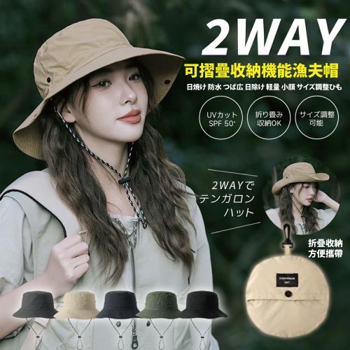 日本可摺疊收納2WAY機能漁夫帽 小臉遮陽抗UV神器・男女兼用 -五色可選|防曬/遮陽帽|ETMall東森購物網
