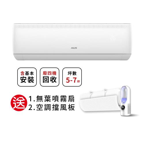贈好禮 全新福利品【AUX 奧克斯】5-7坪 R32一級變頻冷暖分離式空調MS/MA(40IH-AC1含基本安裝)|其他品牌冷氣|ETMall東森購物網
