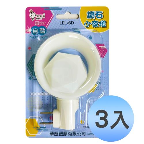 (3入優惠組)電精靈 造型自動感應小夜燈 鑽石 LEL-6D|夜燈|ETMall東森購物網