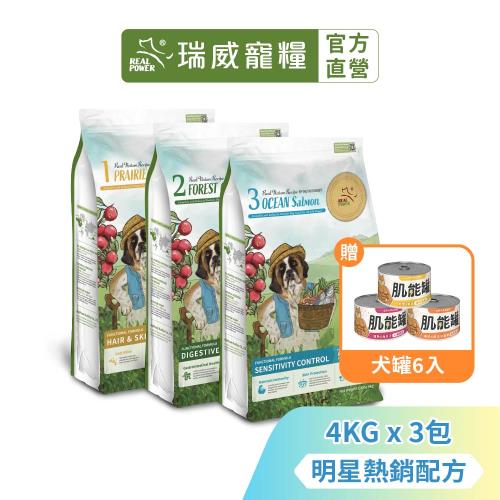 【明星配方12KG組】全犬1號草原羊肉 亮毛溫和配方4KG + 全犬2號森林燉雞 腸胃健康配方 4kg + 全犬3號海洋魚貝 舒敏護膚配方4kg|成犬飼料|ETMall東森購物網