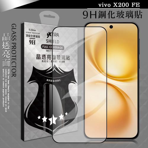 VXTRA 全膠貼合 vivo X200 FE 滿版疏水疏油9H鋼化頂級玻璃膜(黑)|X系列保護貼|ETMall東森購物網