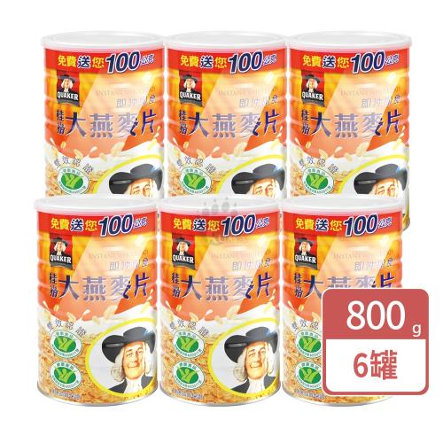 【桂格】即沖即食大燕麥片 700+100g/瓶 (6瓶)|成人營養品|ETMall東森購物網