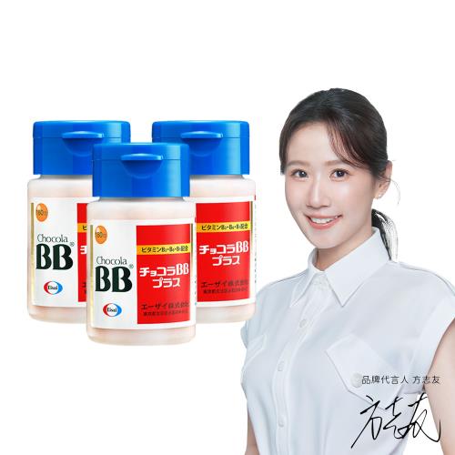 【Eisai】Chocola BB Plus 180錠×3瓶|維他命B群|ETMall東森購物網