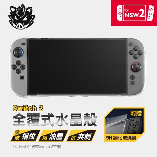 Switch2 NS2 全覆式水晶殼 附9H鋼化玻璃膜|電玩週邊|ETMall東森購物網