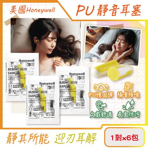 (6包超值組)美國Honeywell-PU慢回彈靜音耳塞1對/包-型號303S黃白色(HOWARD LEIGHT小耳道隔音,NRR29dB)|旅用眼罩/頸枕/耳塞|ETMall東森購物網