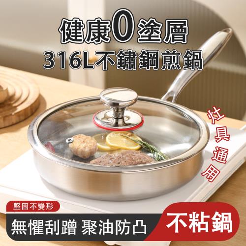 無塗層316L不鏽鋼平底鍋 家用不粘 加厚 電磁爐專用 牛排煎鍋 22cm 帶蓋|不鏽鋼鍋|ETMall東森購物網
