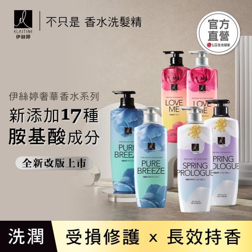 ELASTINE 伊絲婷 香水洗髮精/潤髮乳600ml 2入組(永恆珍愛/春日戀曲/甜蜜愛戀)|ELASTINE韓國|ETMall東森購物網