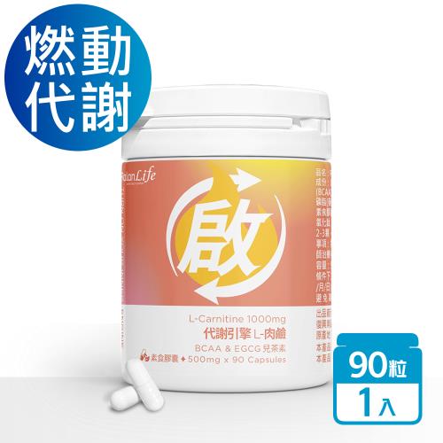 【RalanLife】代謝引擎L-肉鹼-90顆/瓶(1瓶)|L-卡尼汀|ETMall東森購物網