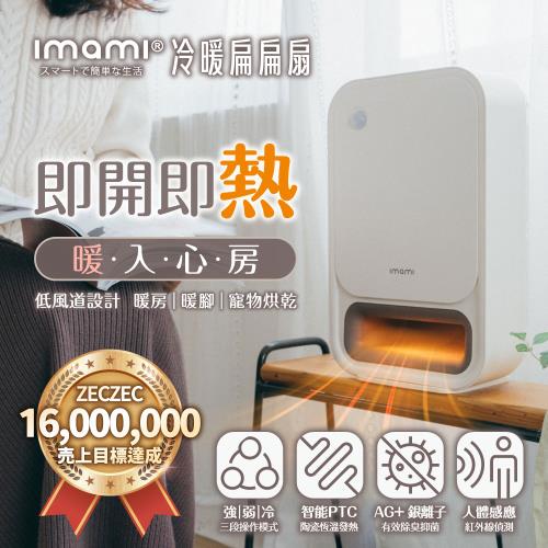 日本imami 冷暖扁扁扇｜人體感應PTC陶瓷電暖器冷暖風扇|其他種類電暖器|ETMall東森購物網