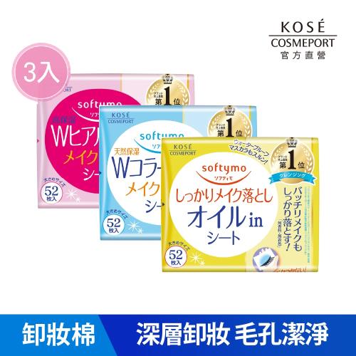 KOSE 絲芙蒂 親膚卸粧棉 52枚 3入組-3款可選|KOSE(開架)|ETMall東森購物網