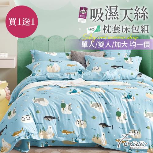 任-【FOCA】3M專利吸濕排汗抗菌透氣天絲枕套床包組(單人/雙人/加大 均一價)|床包枕套組|ETMall東森購物網
