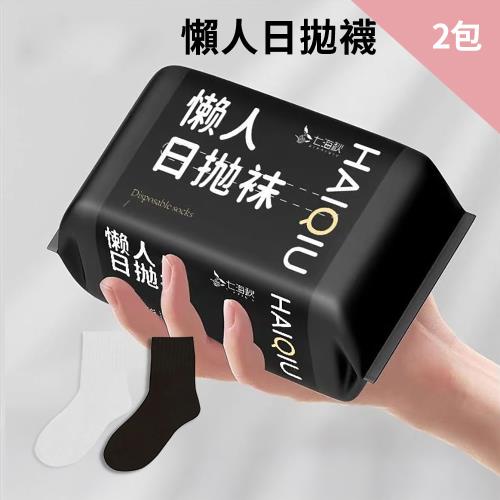 CS22 防臭吸汗日拋免洗襪-2包(1包5雙)|旅行拋棄式用品|ETMall東森購物網
