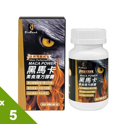 【宏醫】大金宏醫-升級版黑馬卡膠囊-30顆/盒(5盒)-素食複方/精氨酸|MACA瑪卡|ETMall東森購物網