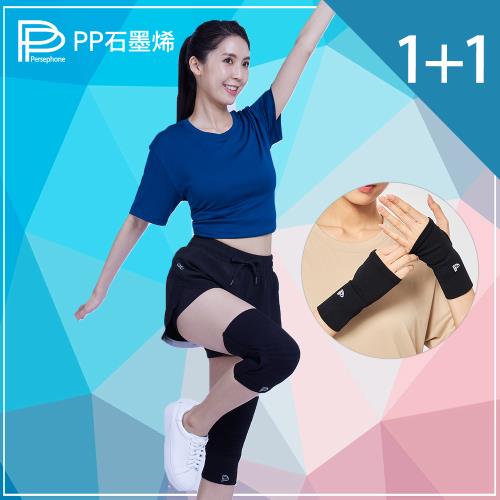 【PP石墨烯】石墨烯能量護膝1雙+石墨烯循環護腕1雙|塑腿/睡眠襪|ETMall東森購物網