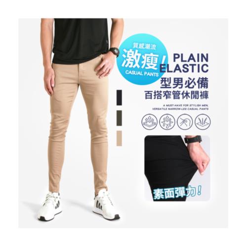CS衣舖 顯瘦超彈性 窄管小直筒休閒長褲|休閒/工作長褲|ETMall東森購物網