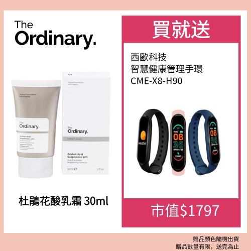 The Ordinary 杜鵑花酸乳霜 30ml贈國際知名小香水效期 : 2026.04|The Ordinary|ETMall東森購物網
