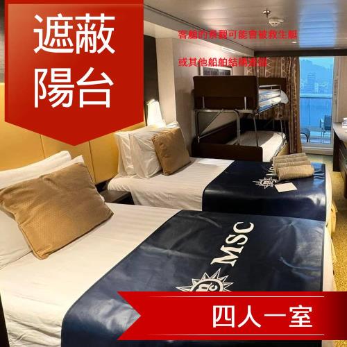 MSC【地中海郵輪榮耀號】高雄啟航～沖繩、石垣島自主遊六日(遮蔽陽台房 (約7.7坪)四人房)單人券|自由行|ETMall東森購物網