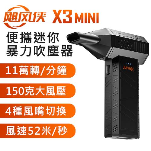 颶風俠 X3 MINI 11萬轉速 150克風壓 強力渦輪暴力 迷你便攜 手持強力吹塵器|吸塵器/清洗機|ETMall東森購物網