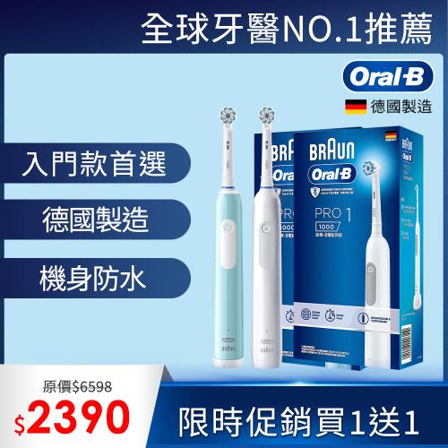 (買一送一)德國百靈Oral-B-PRO1 3D電動牙刷 (孔雀藍/簡約白)-健康|Oral-B 歐樂B|ETMall東森購物網